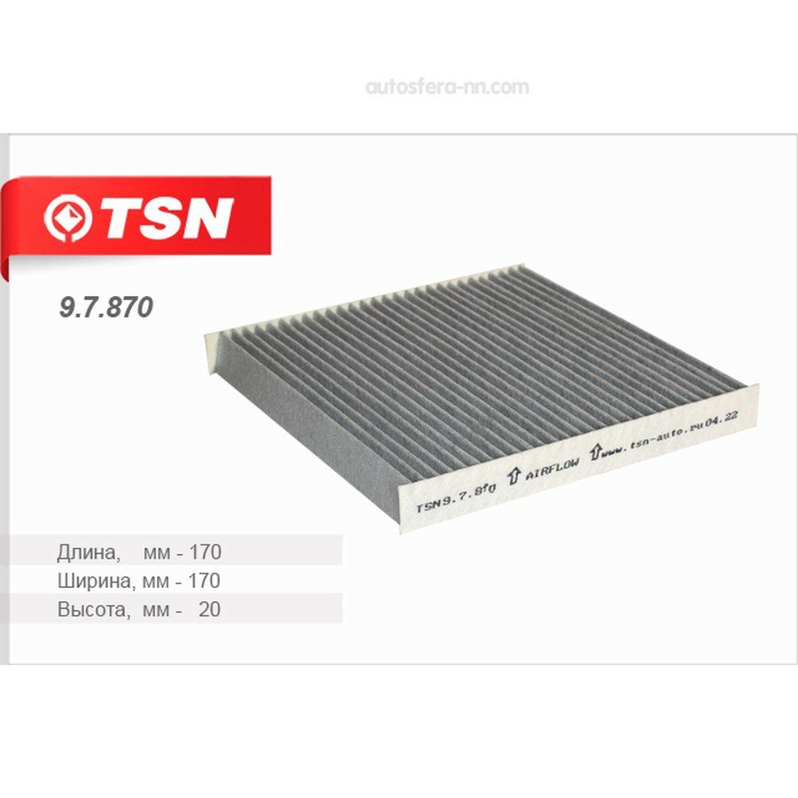 TSN 97870 Фильтр салона УАЗ Патриот