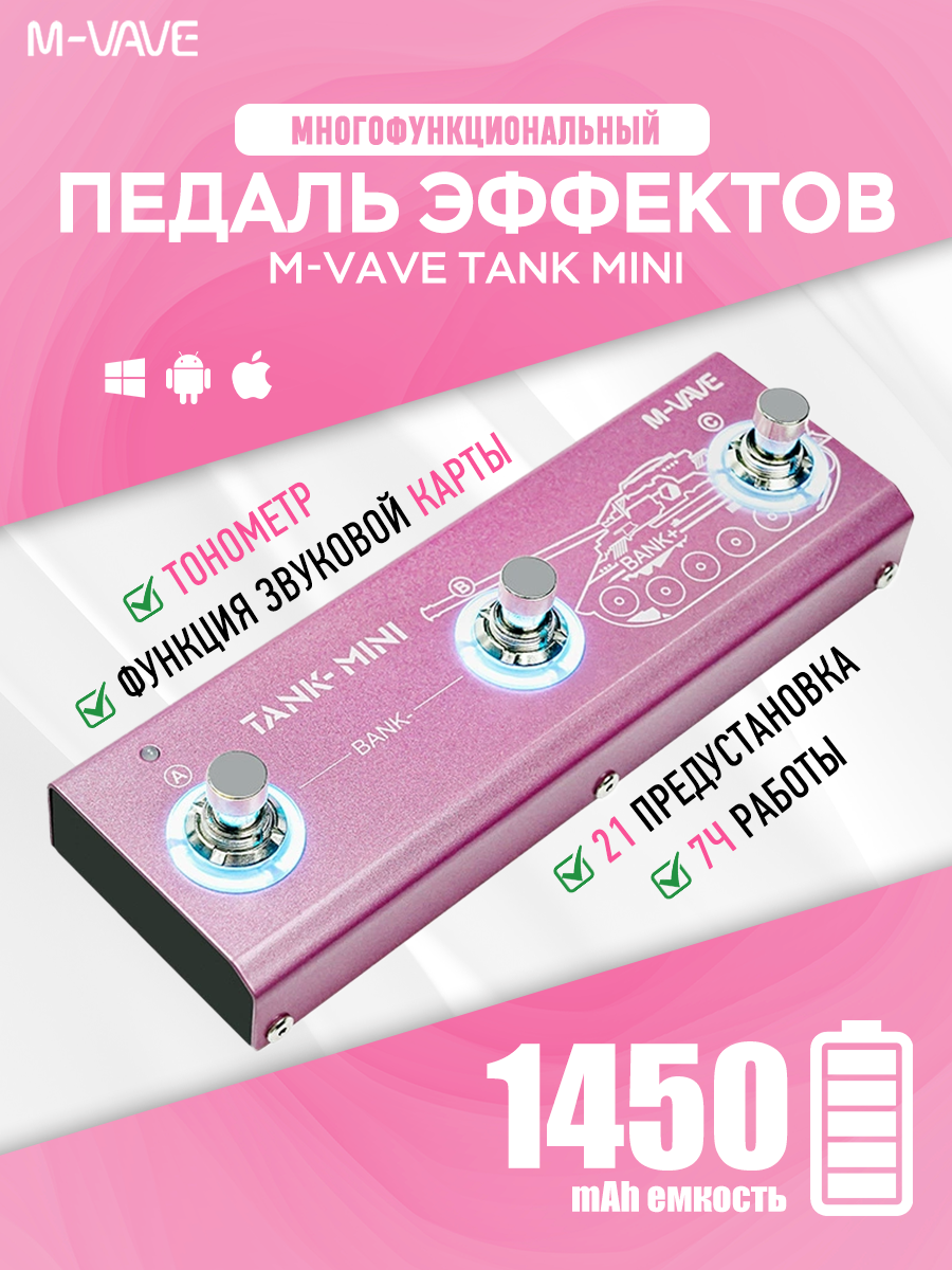 Мультиэффектная педаль M-VAVE "Yuimer TANK MINI", для гитары и баса, 6 независимых модулей эффектов