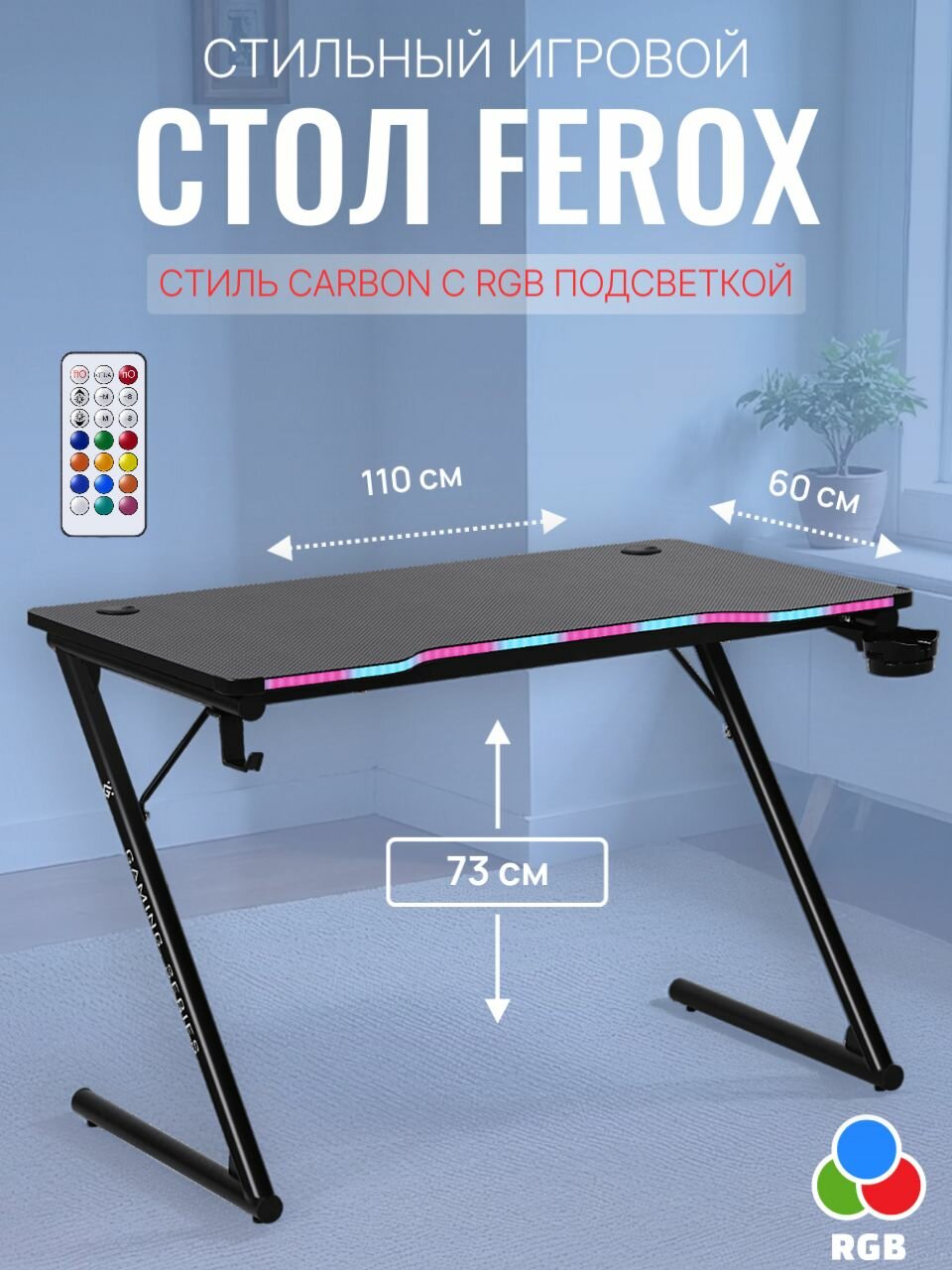 Игровой стол Defender FEROX подвес кружки + гарнитуры, черный