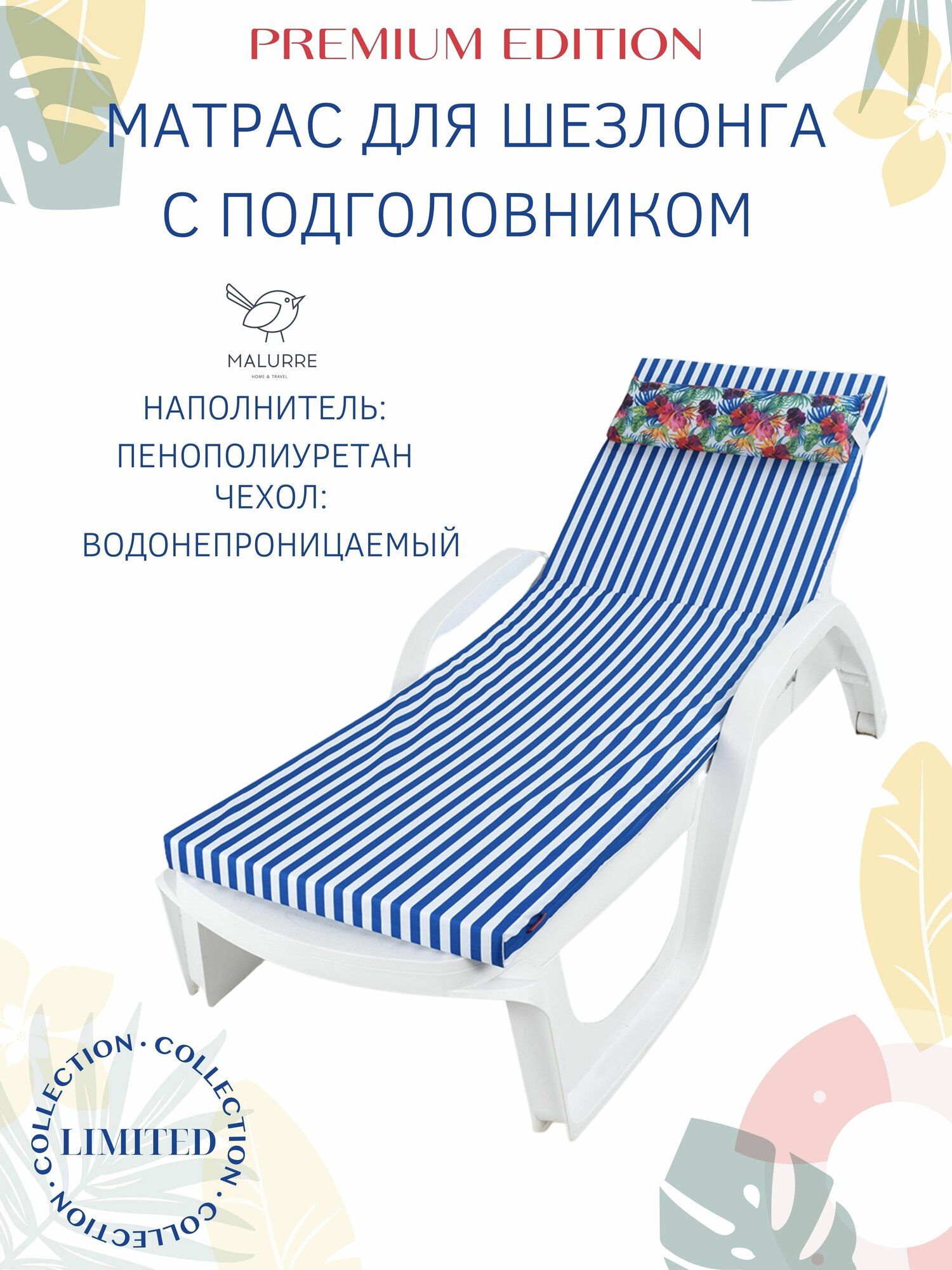 Матрас для шезлонга лежака непромокаемый Malurre, 180*55*5 см