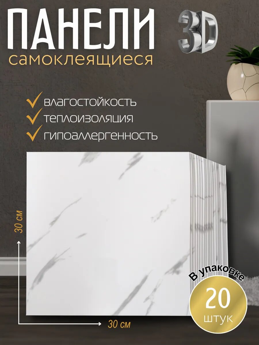 Панели ПВХ самоклеящиеся 30х30 см