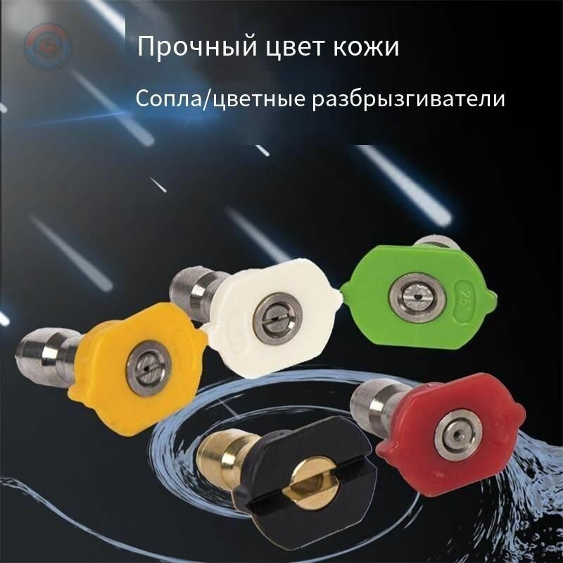 Комплект сменных форсунок для мойки высокого давления, 5 предметов: 0 , 15 , 25 , 40 и пузырьковая насадка, универсальная очистка дорожек, террас, фасадов