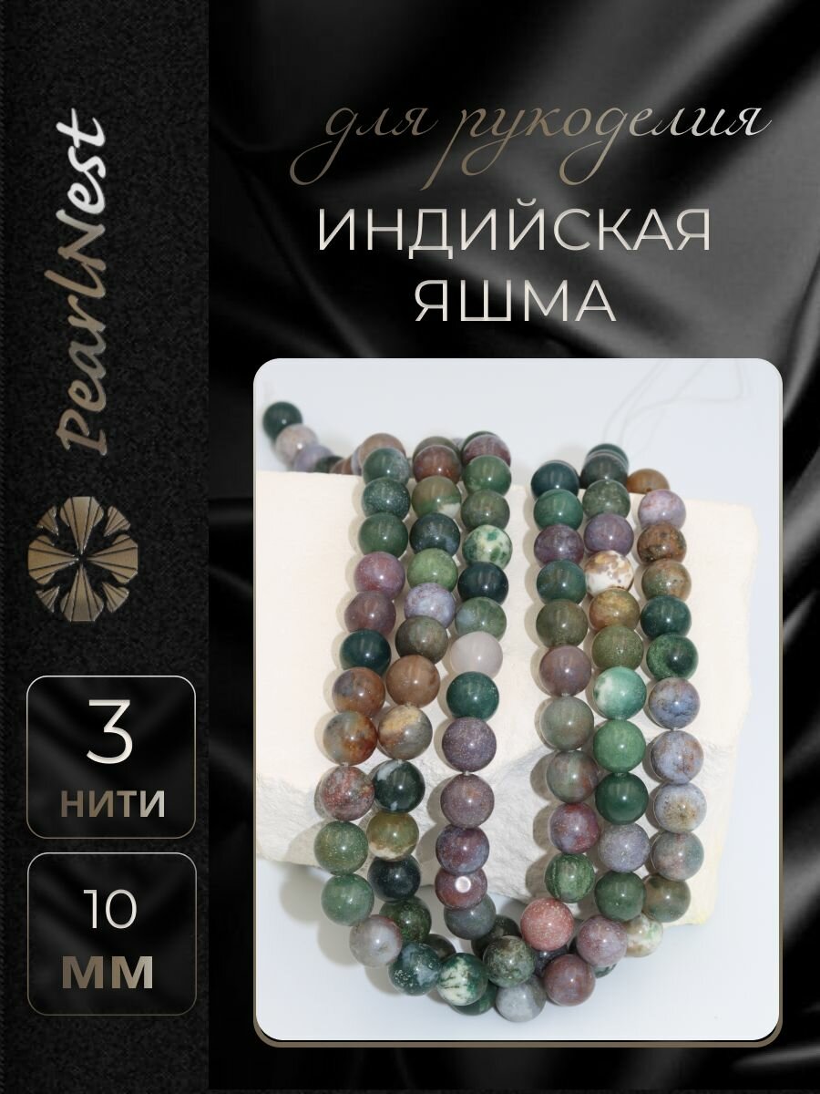 Бусины из индийской яшмы 10мм (3 нити)