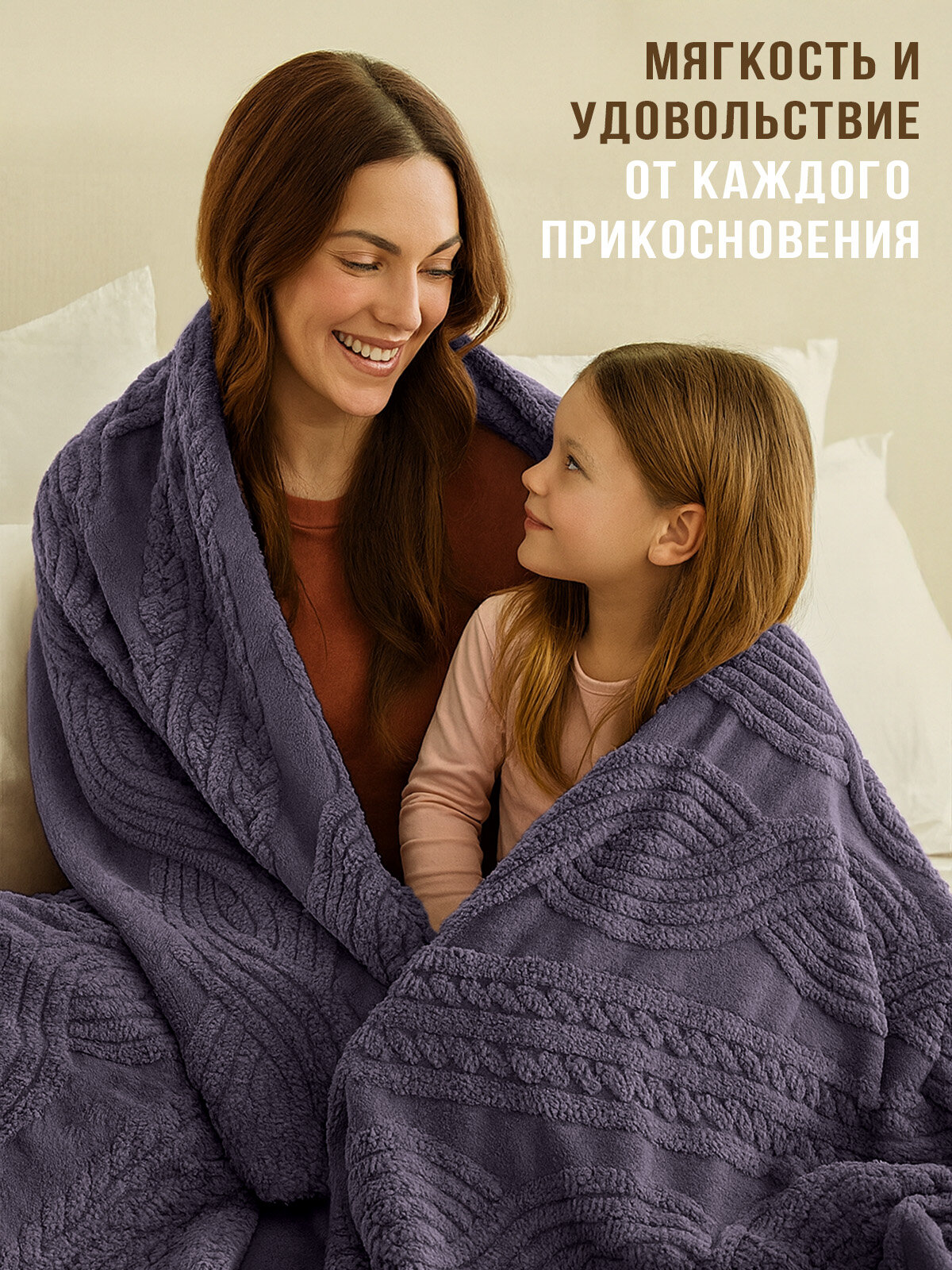 Плед-покрывало 90*120 от Комфорт Текс, premium коллекция - Gammi на кресло, в машину