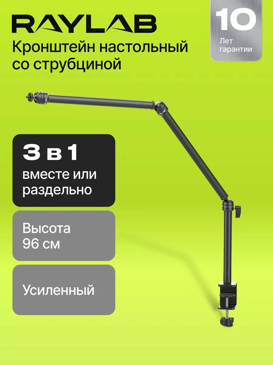 Кронштейн настольный пантограф держатель оборудования Raylab RL-GT3 со струбциной трёхрычажный