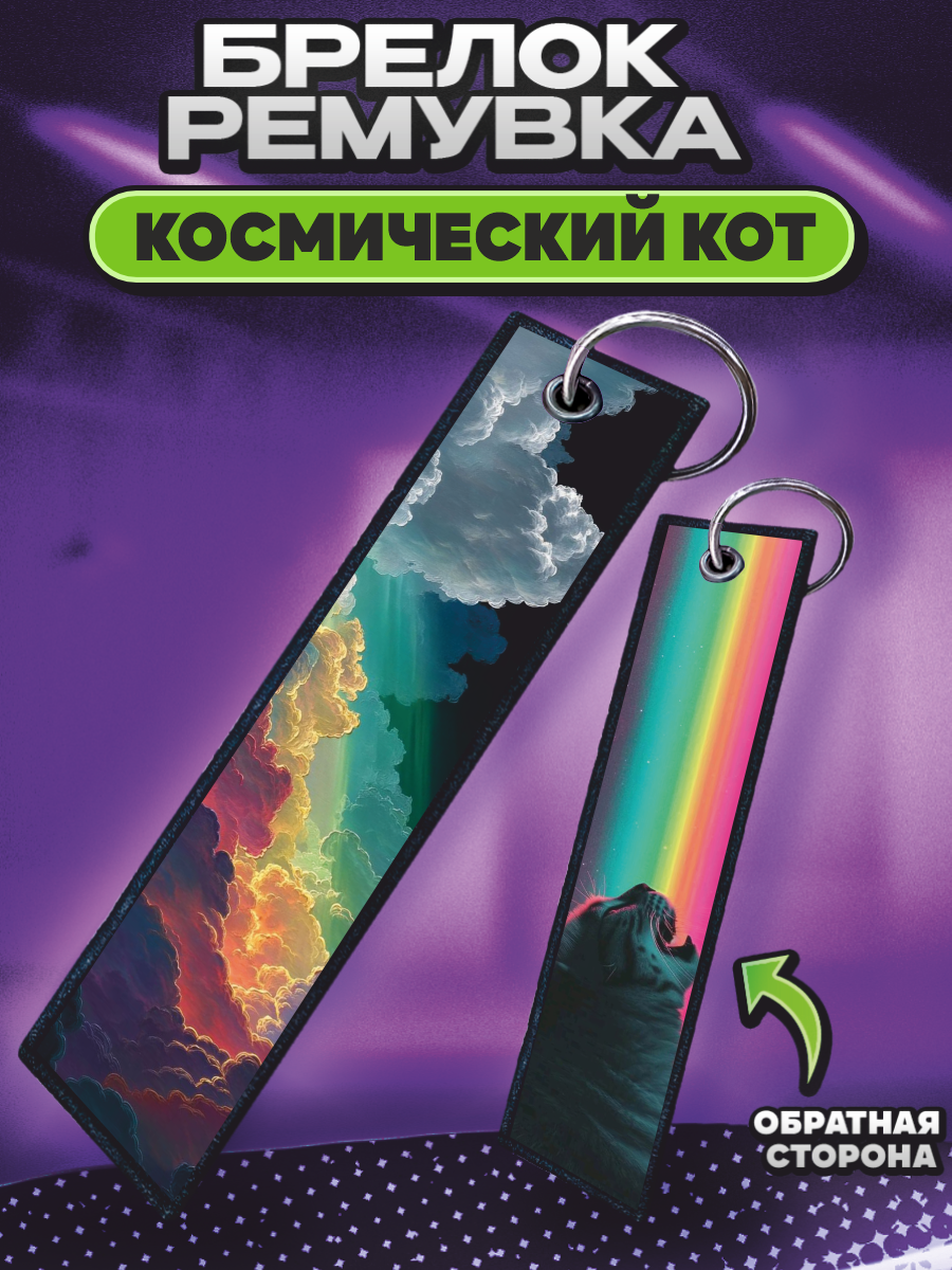Брелок