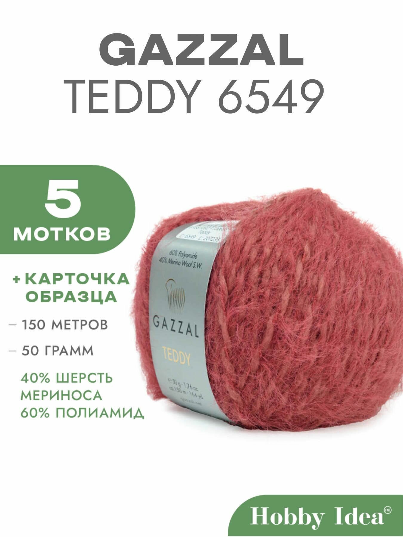 Пряжа Gazzal Teddy 6549 Клубничный морс 5 мотков (Пушистые нитки Газзал Тедди)