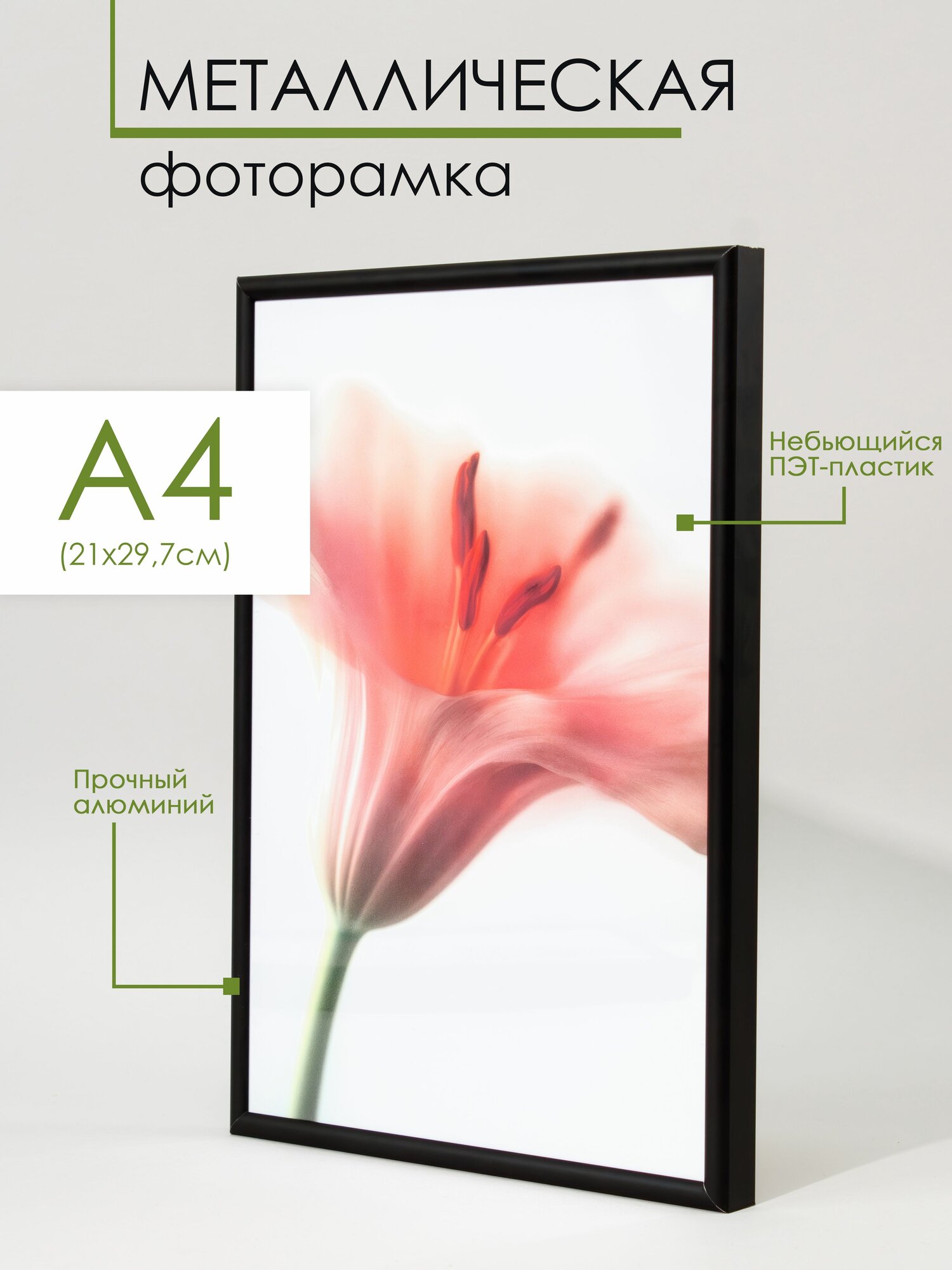 Фоторамка металлическая, А4