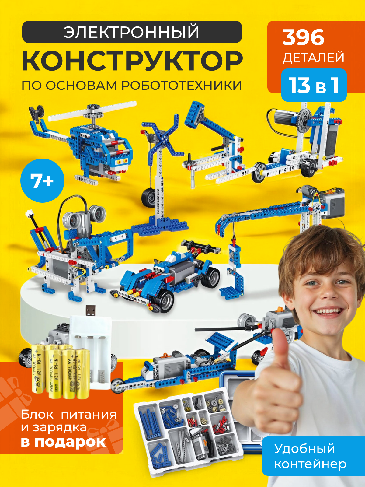 Электронный конструктор для мальчиков