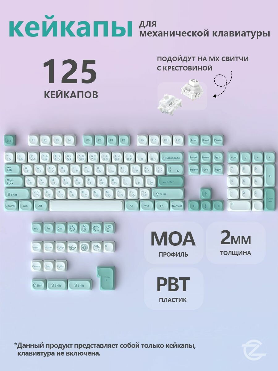 Кейкапы для механической клавиатуры, зеленый,125 кейкапов, MOA профиль; PBT пластик, подойдут на mx свитчи с крестовиной