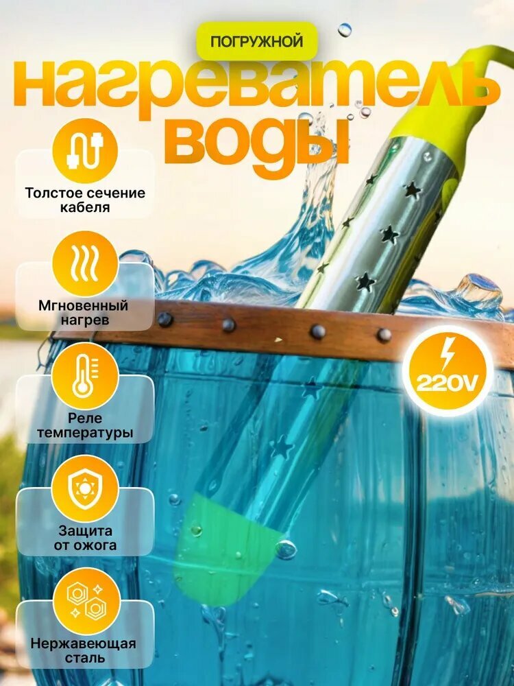 Портативный нагреватель воды / Погружной нагреватель-кипятильник воды для бассейнов, летнего душа, еврокуба