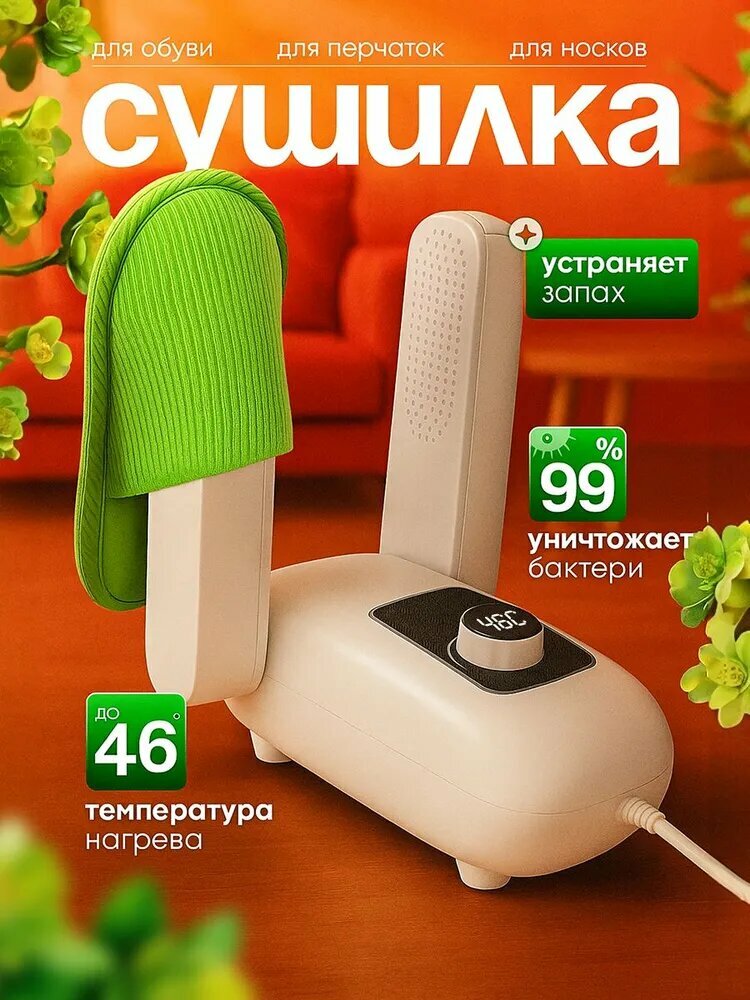 Сушилка для обуви электрическая, ультрафиолетовая. От грибков, бактерий и запаха в обуви