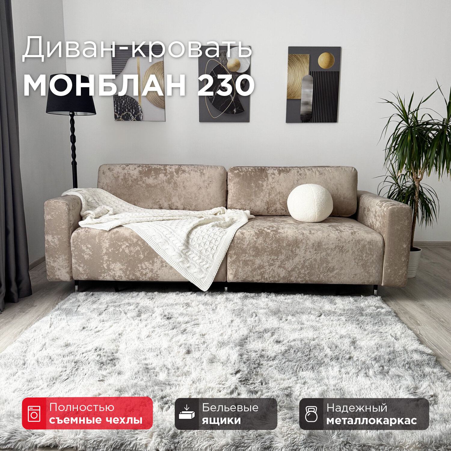 Диван-кровать Redsofa Монблан 230 см бежевый Ocean. Раскладной прямой диван со съемными чехлами Редсофа, для дома и офиса