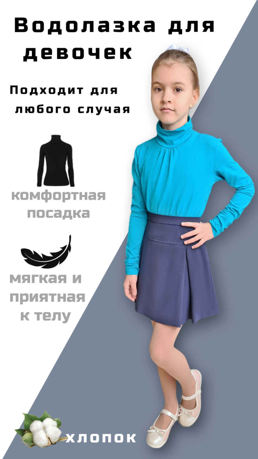 Водолазка