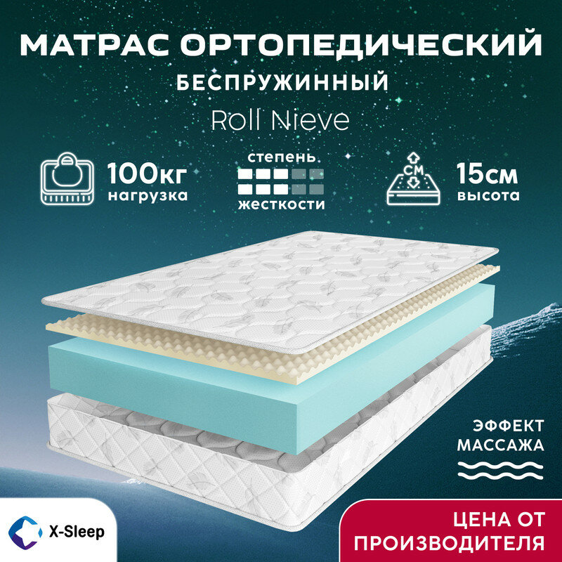 Матрас X-Sleep Roll Nieve 80х180, ортопедический, беспружинный, детский, эффект массажа, двусторонний