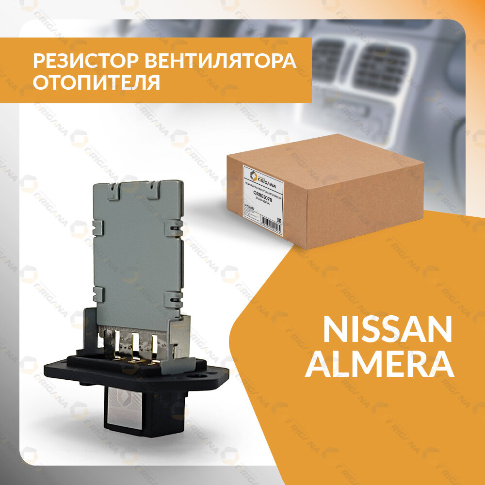 Резистор вентилятора отопителя для NISSAN ALMERA 2006-Н. В, Ниссан альмера 2006-Н. В. ORIGANA ORRES070