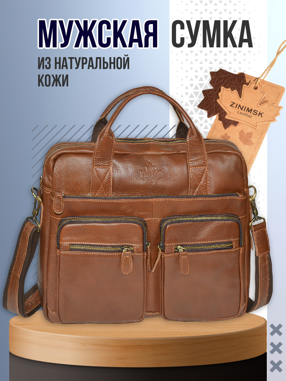 Сумка мессенджер H.T. 1983.8