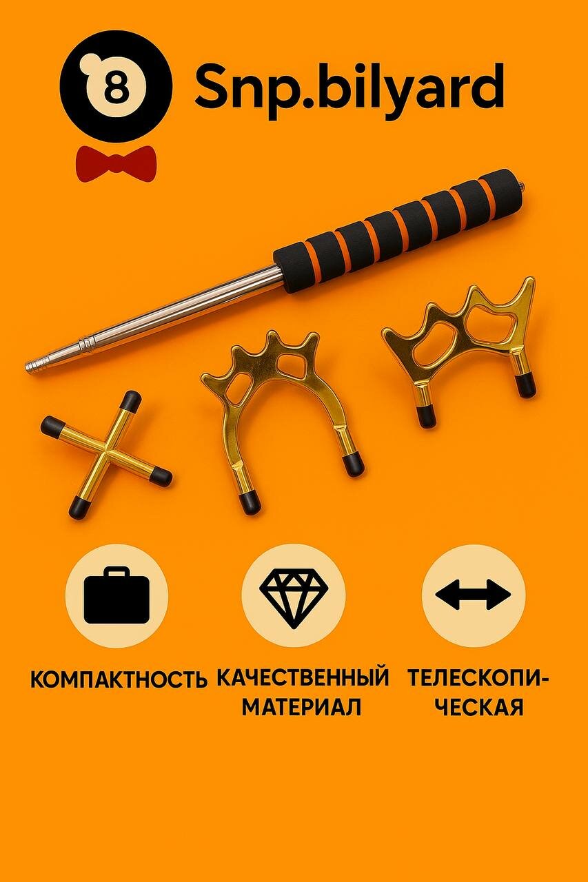 Мост для кия