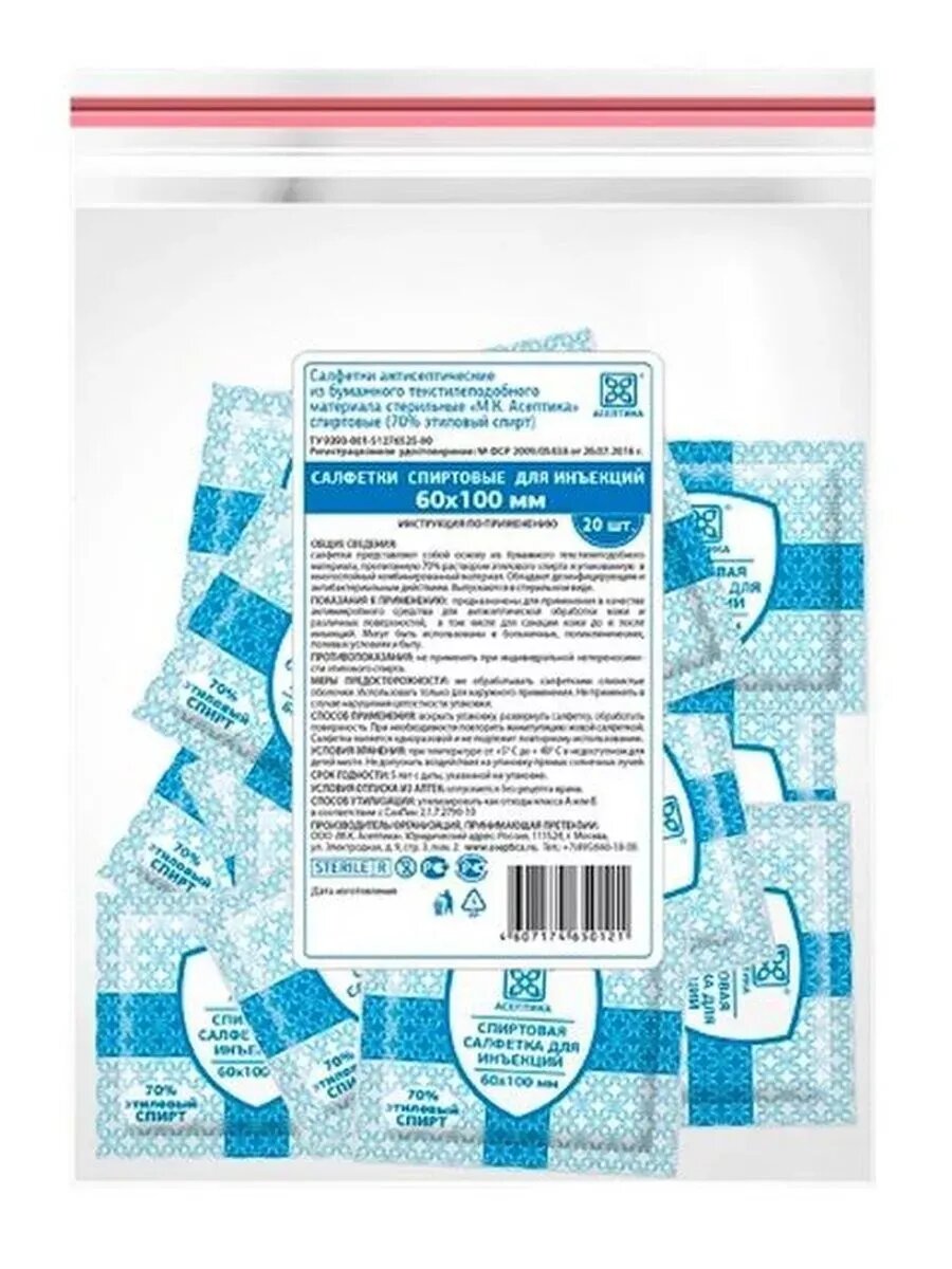 Салфетка антисептическая спиртовая 60х100мм 5шт