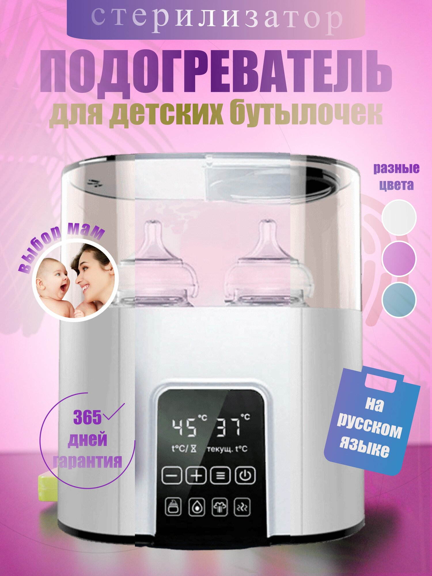 Стерилизатор