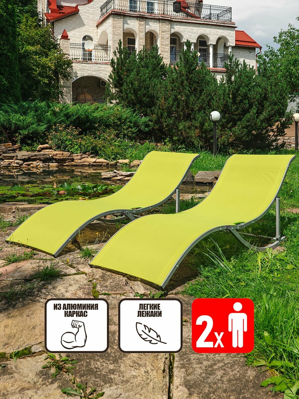 Комплект складных анатомических шезлонгов из алюминия Маре Дуэт (Mare Duet), лайм
