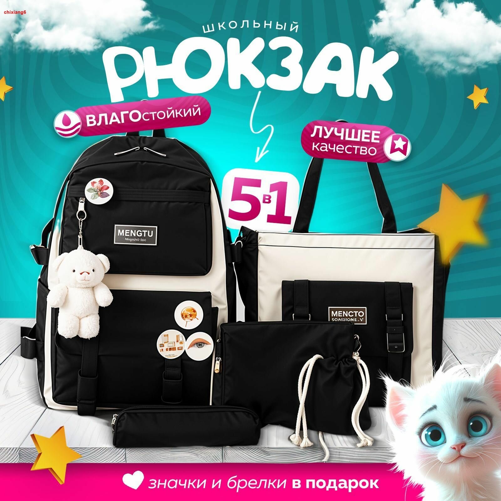 Школьный рюкзак для девочки для мальчика 5в1