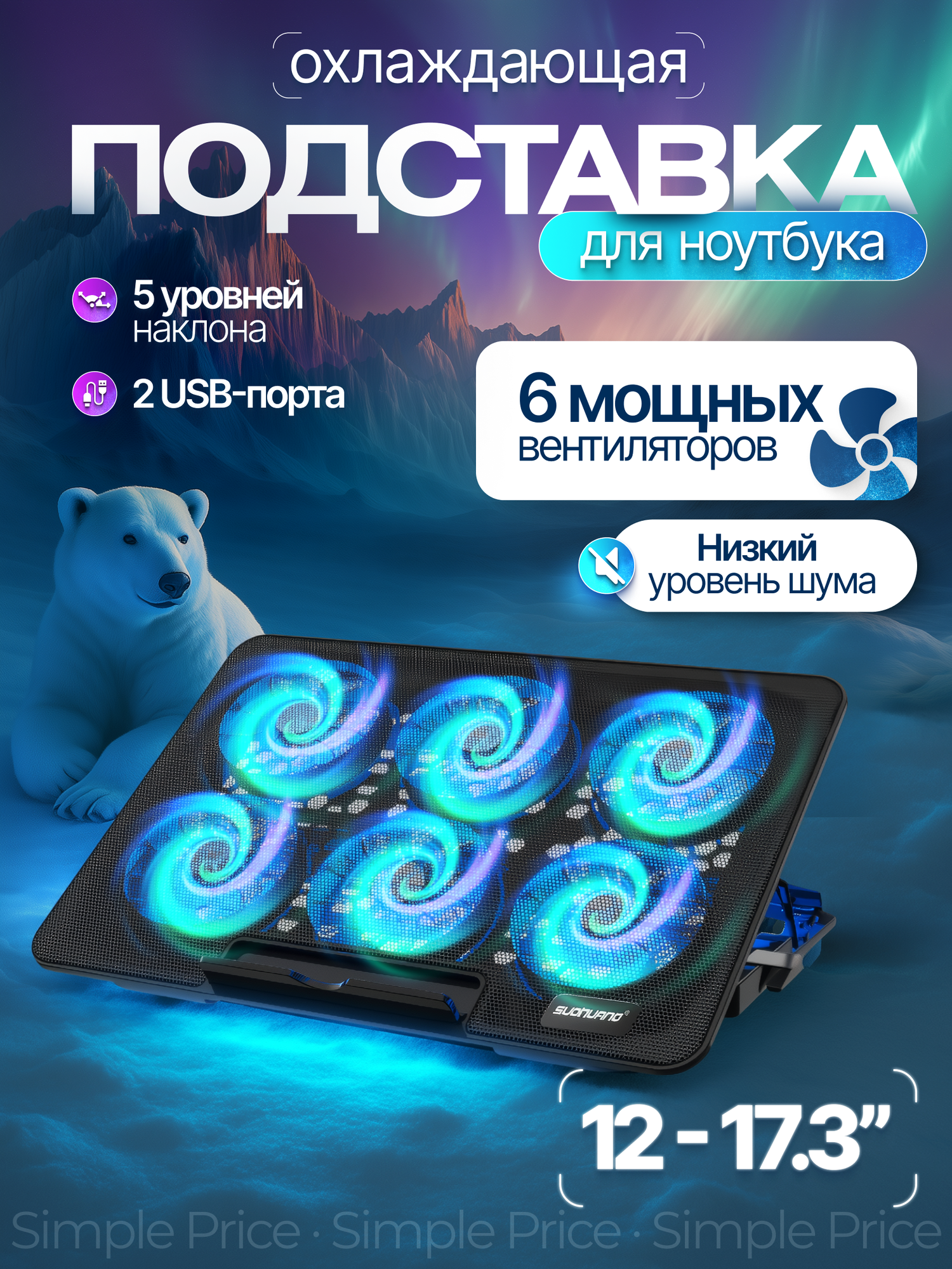 Охлаждающая подставка для ноутбука, 6 вентиляторов, USB, чёрная