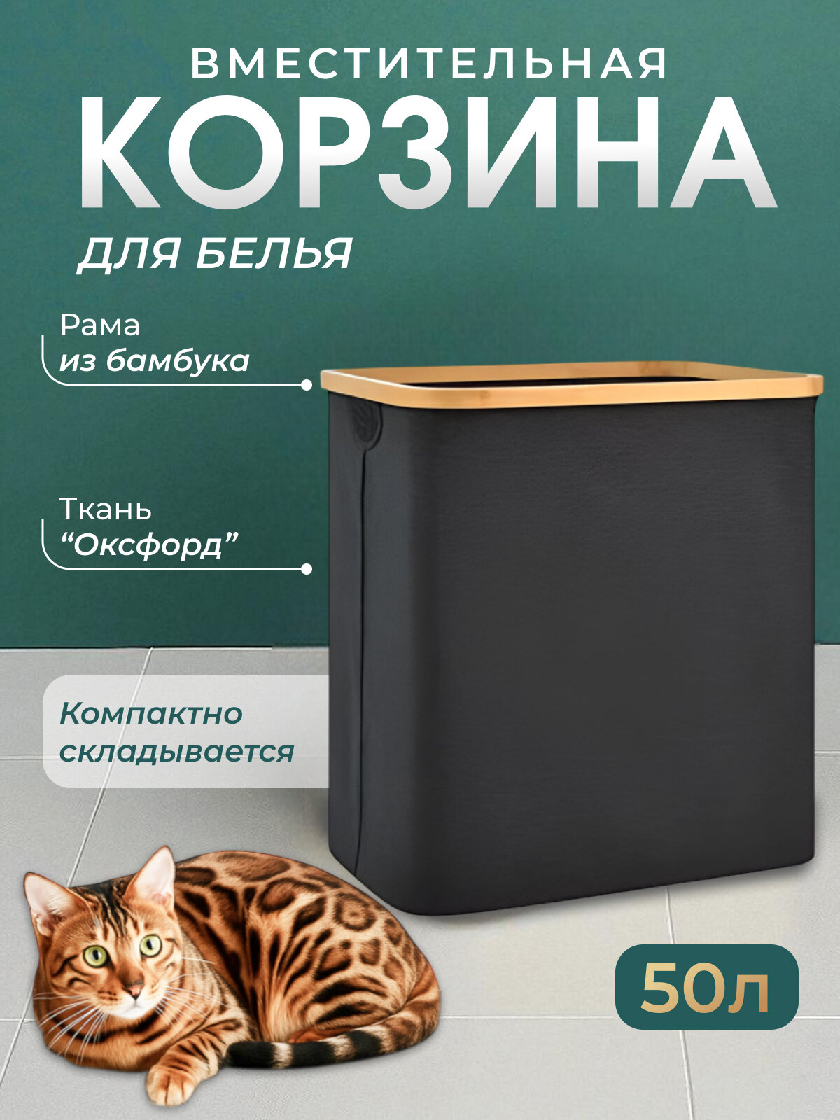 Корзина для хранения, складная, 50л, бак для белья, одежды, игрушек, чёрная, 1шт