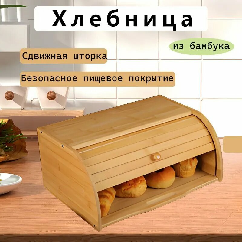 Хлебница, 39.8 см х 27 см х 17.3 см