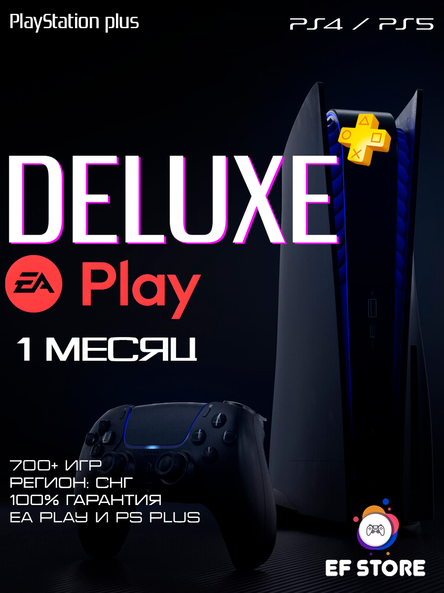 Подписка Playstation Plus Deluxe + EA Play на 1 месяц PS5 PS4 новый аккаунт