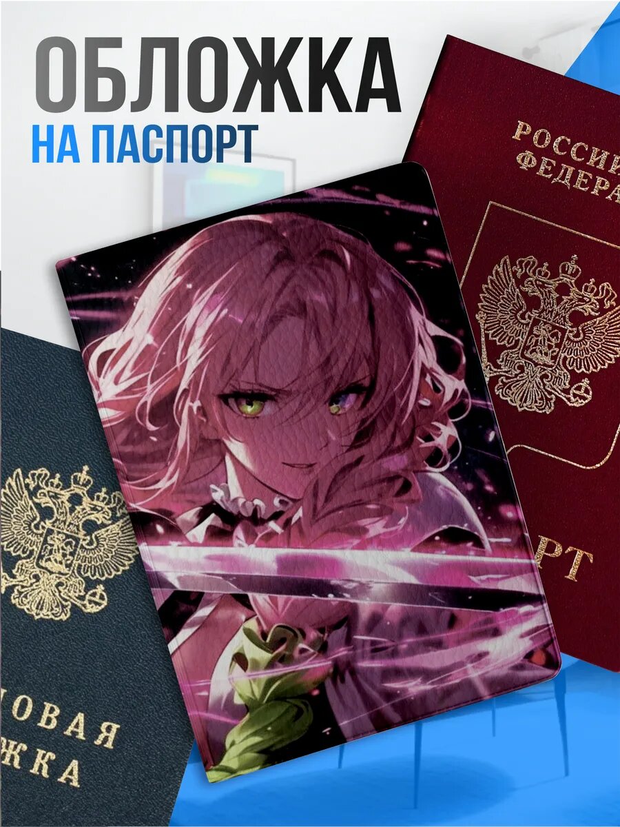 Обложка для паспорта