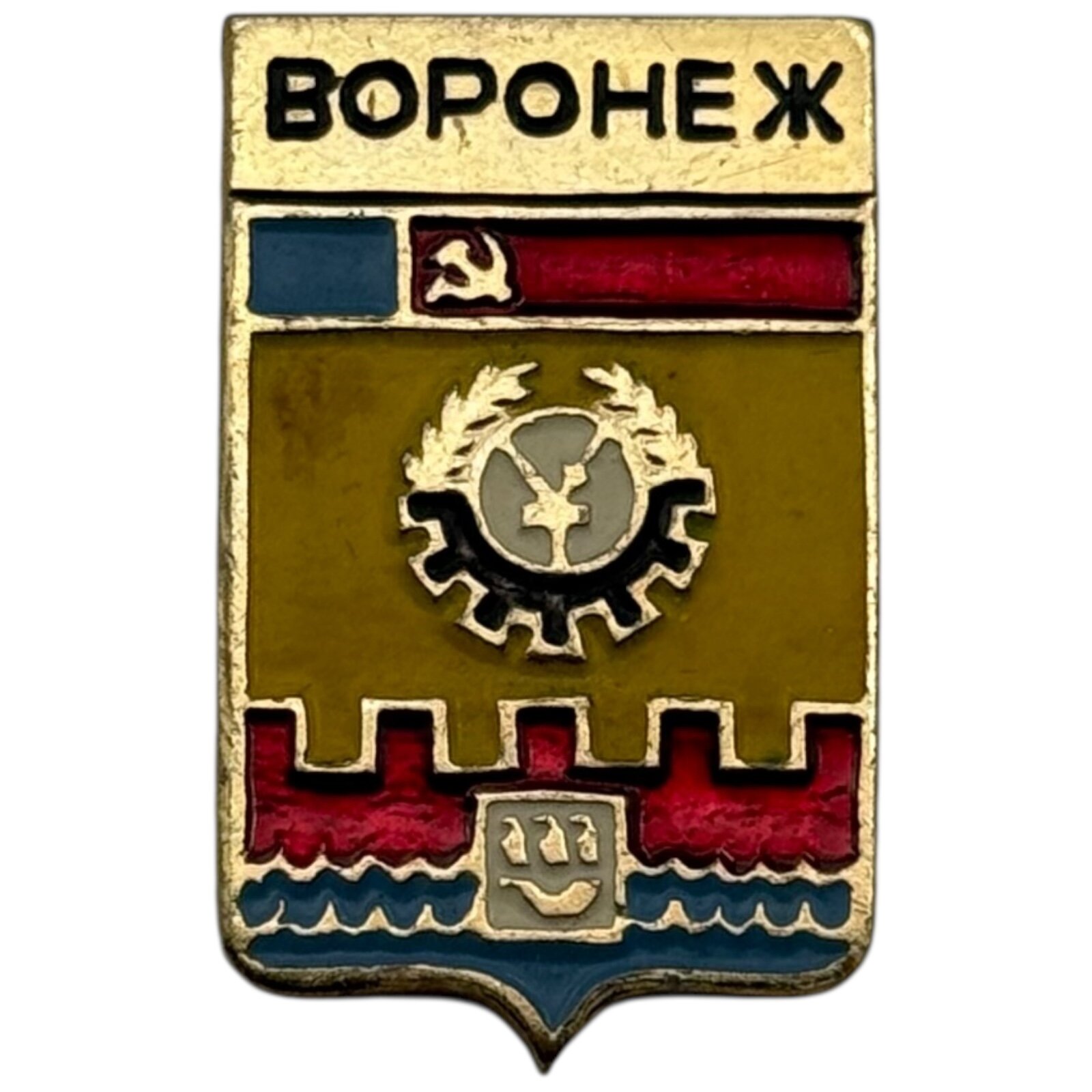 Знак "Воронеж герб." СССР 1974-1991 гг. (Мзси) (Клеймо 2)