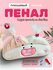 Пенал