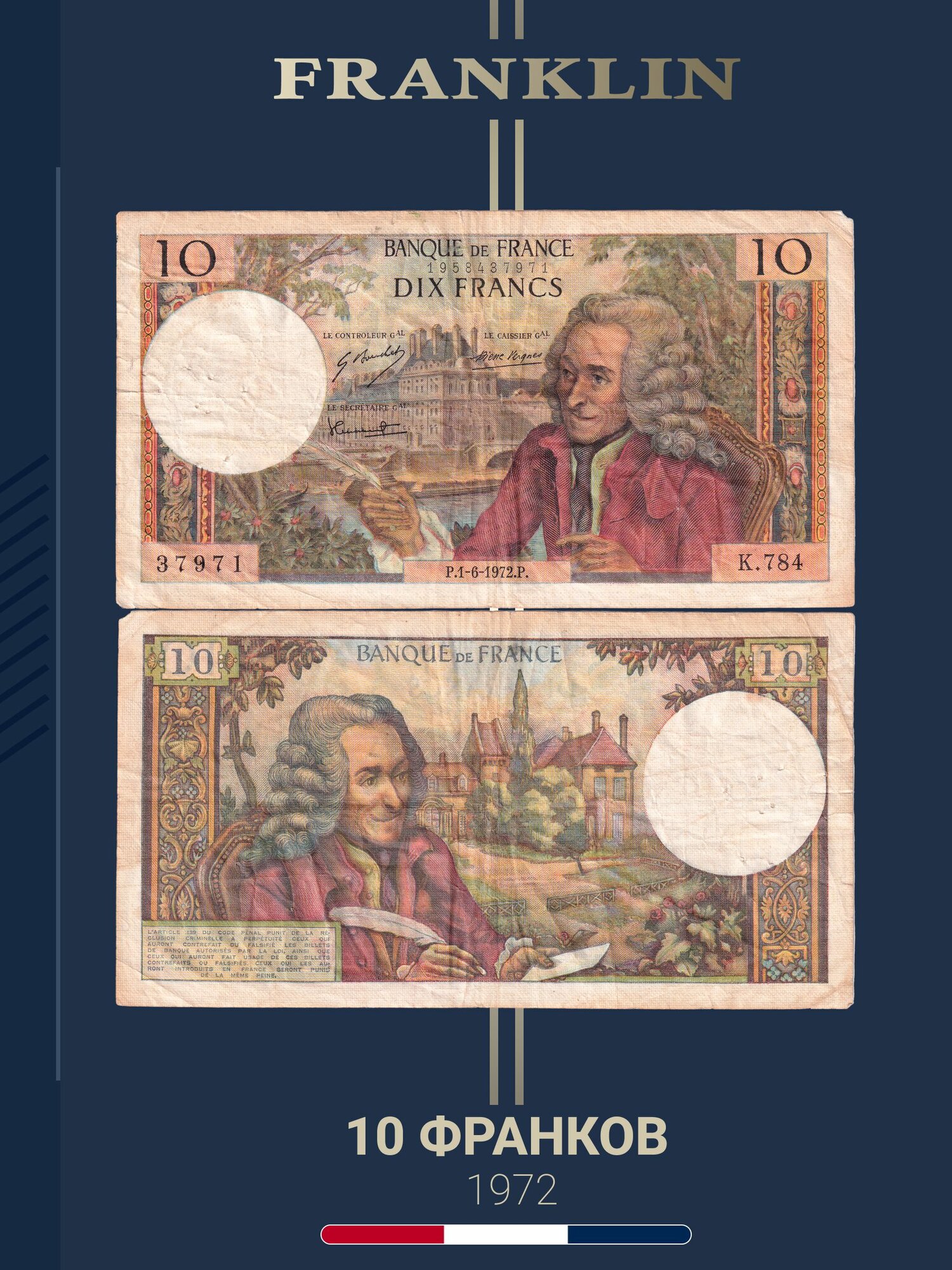 Банкнота Франция 10 франков 1972 год (VF) Pick 147