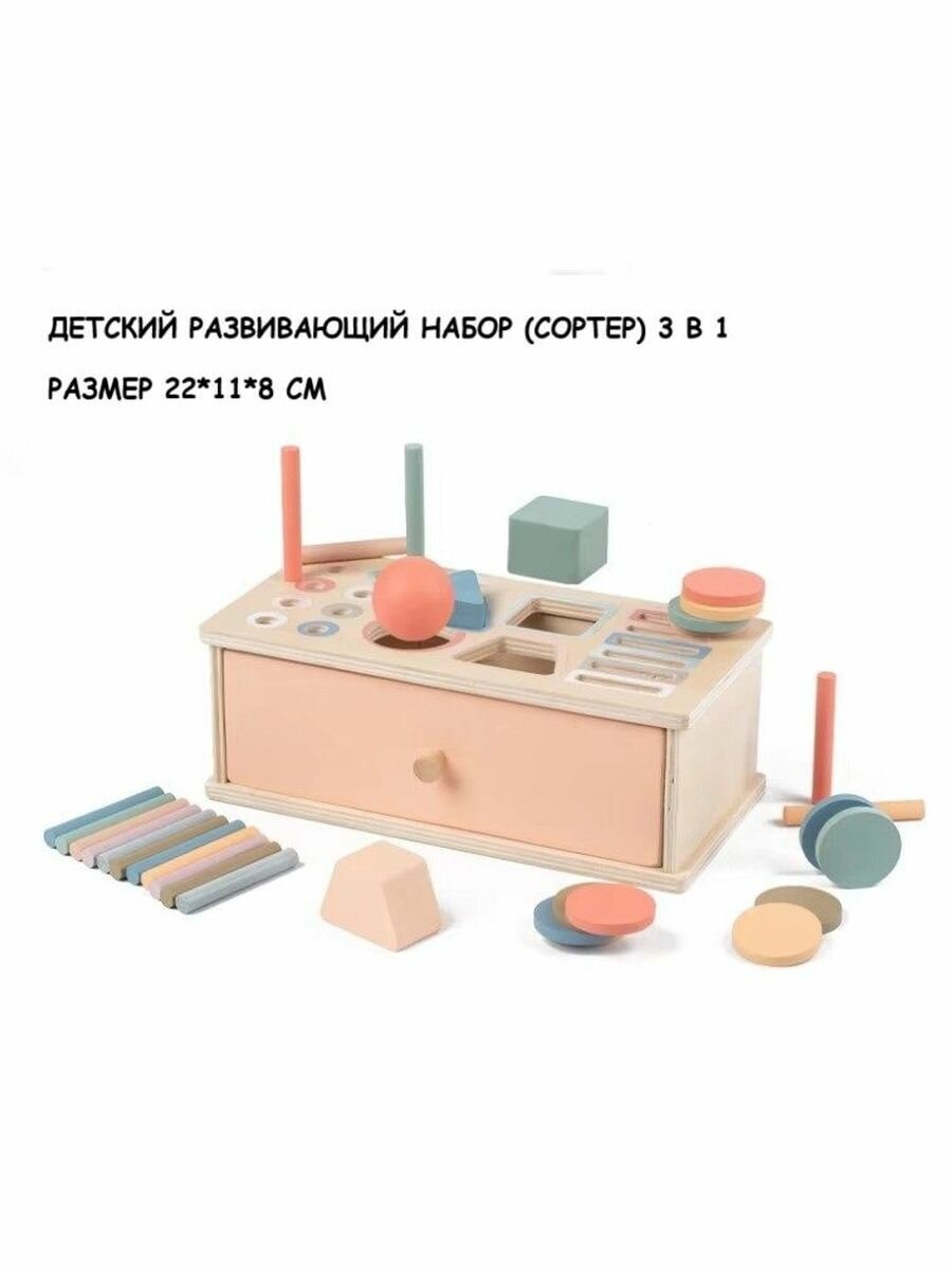 Монтессори (сортер), Детский развивающий набор, 3 в 1, деревянный