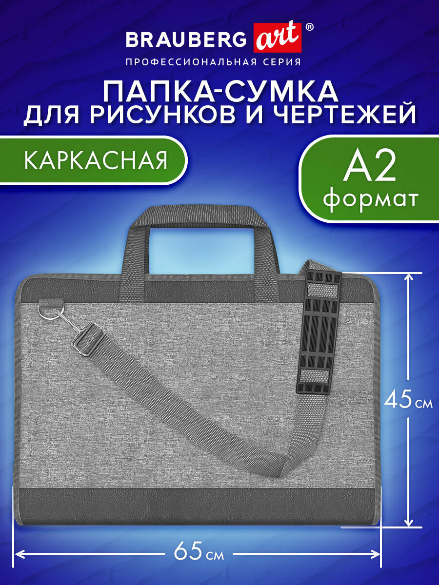 Сумка для художника, рисунков и чертежей А2 на плечо, папка для рисования, технологии и изо в школу 45х65 см c ручками, экокожа, Brauberg, 272990