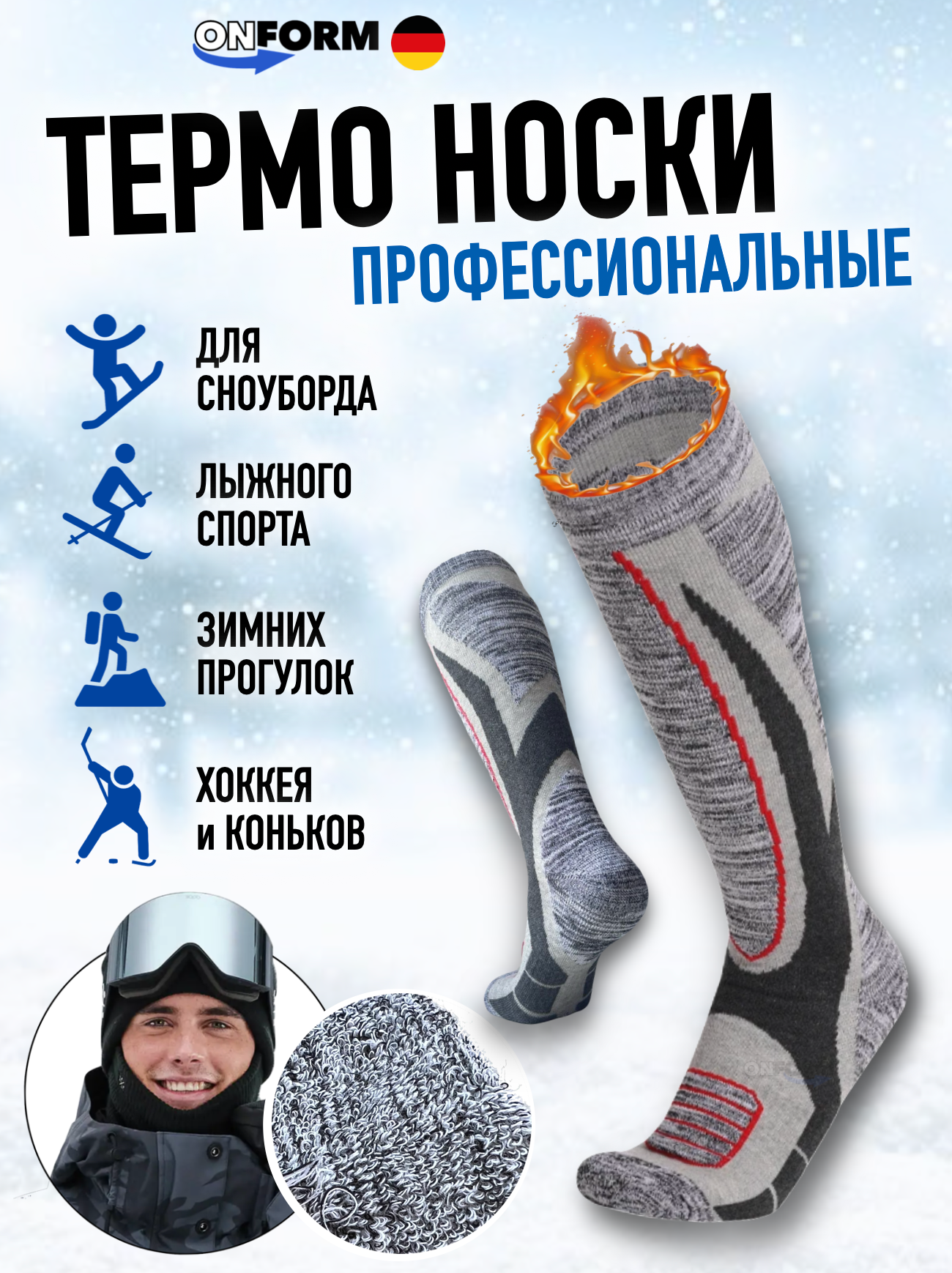 Термоноски Термо гольфы