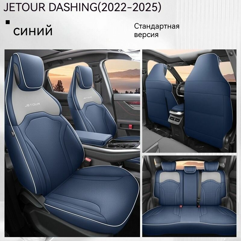 Jetour Автомобильный чехол, Искусственная кожа
