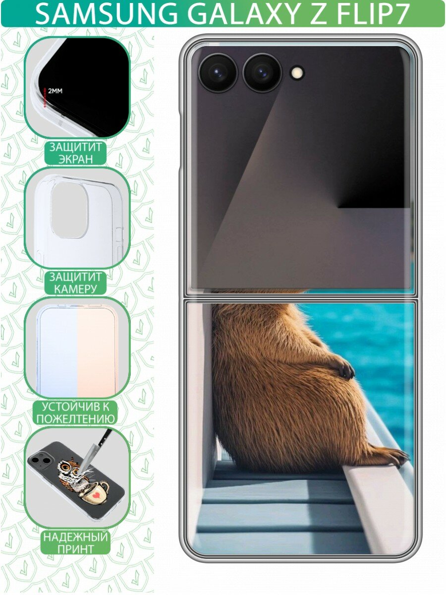 Чехол для Samsung Galaxy Z Flip 7 с принтом Смешная капибара загорает (Самсунг Гэлакси З Флип 7)