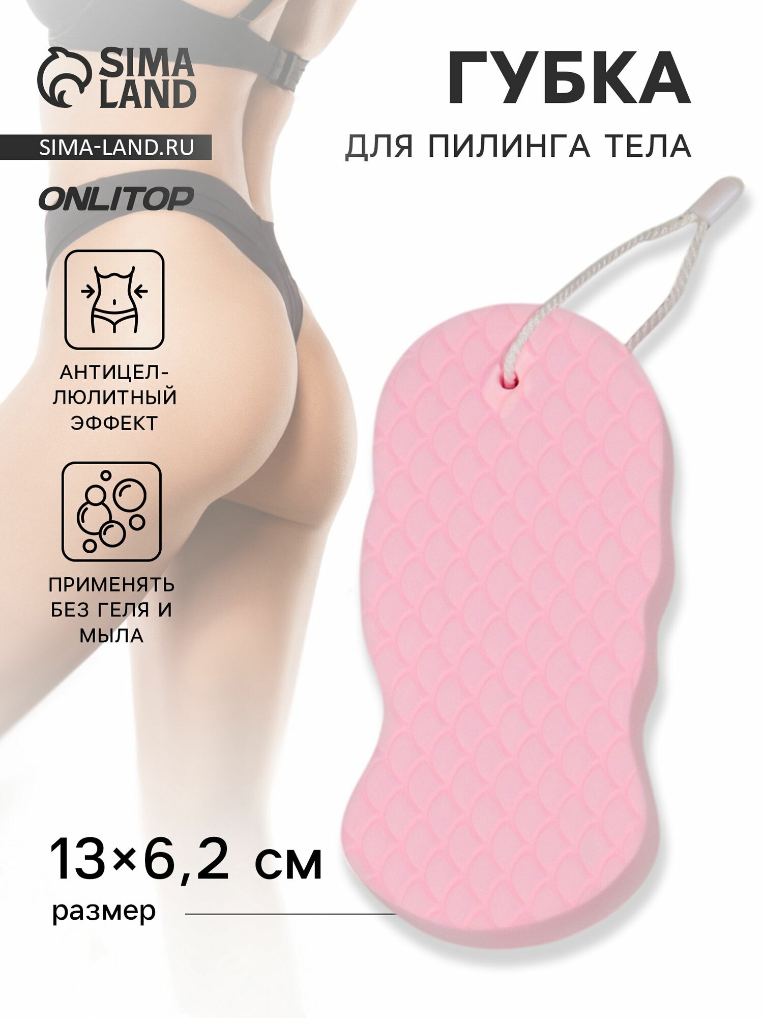 Губка для пилинга тела, 13x6.2x2.2 см, розовая, область применения: для тела