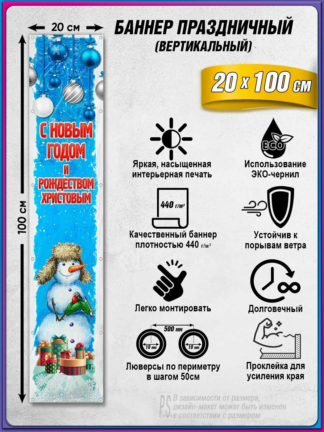 Баннер со снеговиком для оформления к празднику Нового года / 0.2x1 м.