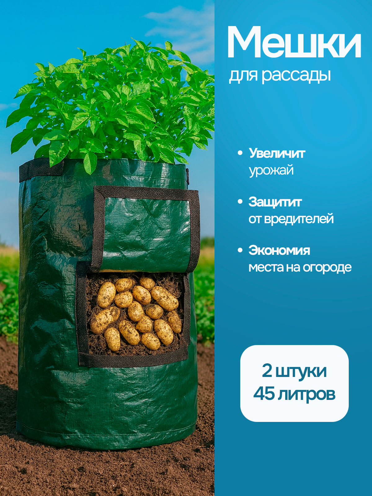 Мешок для рассады овощей 2 шт