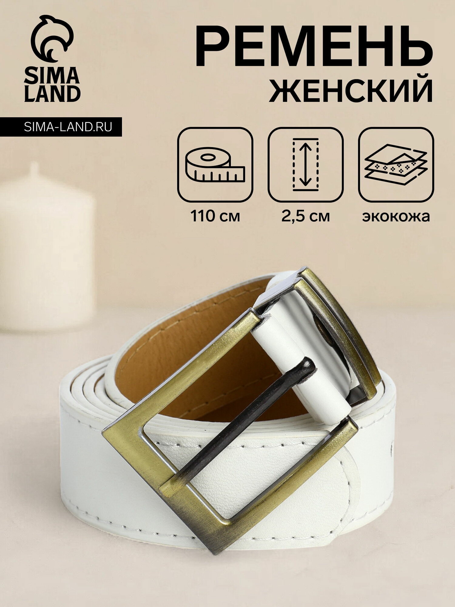 Ремень для женщин