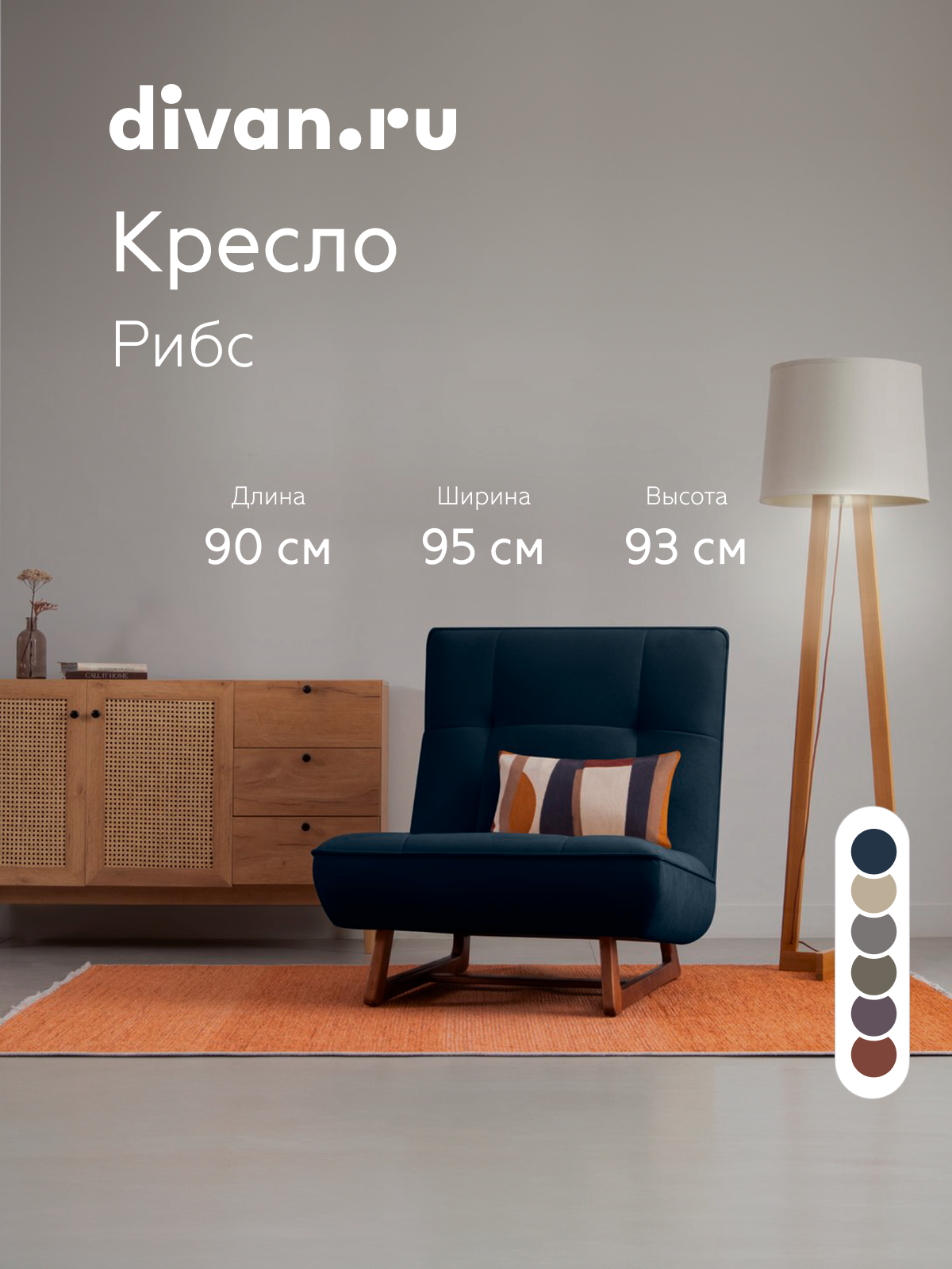 Кресло в гостиную мягкое Divan.ru Рибс Велюр Синий, синее, велюр, без подлокотников