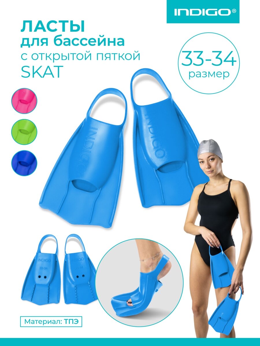Ласты для бассейна, плавания, дайвинга короткие с открытой пяткой INDIGO SKAT 33-34 Голубой