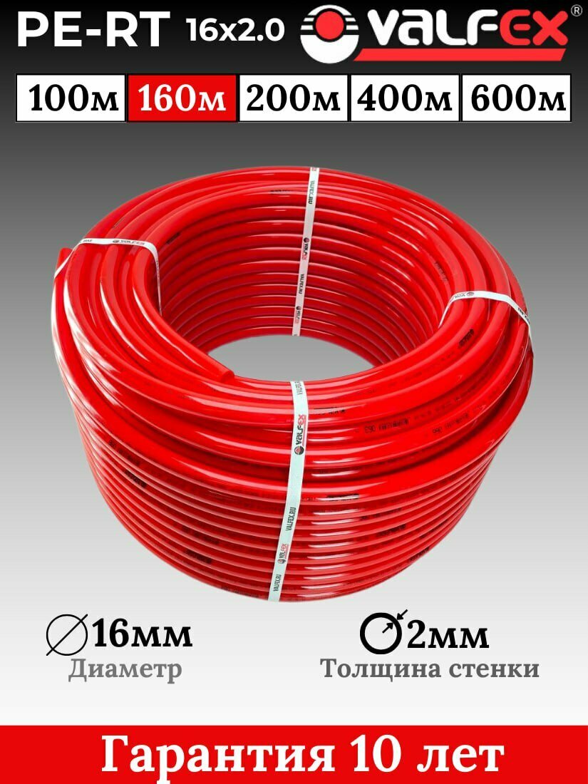 Труба теплого пола 1.6х2.0 160м Красная PE-RT из термостойкого полиэтилена "VALFEX"