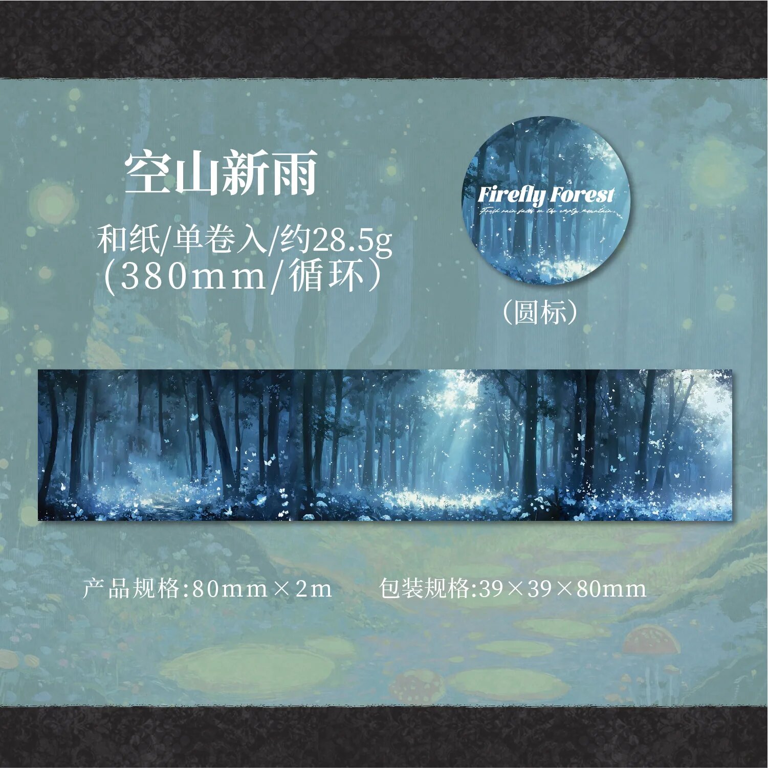 Декоративная клейкая лента Alideco, kongshanxin