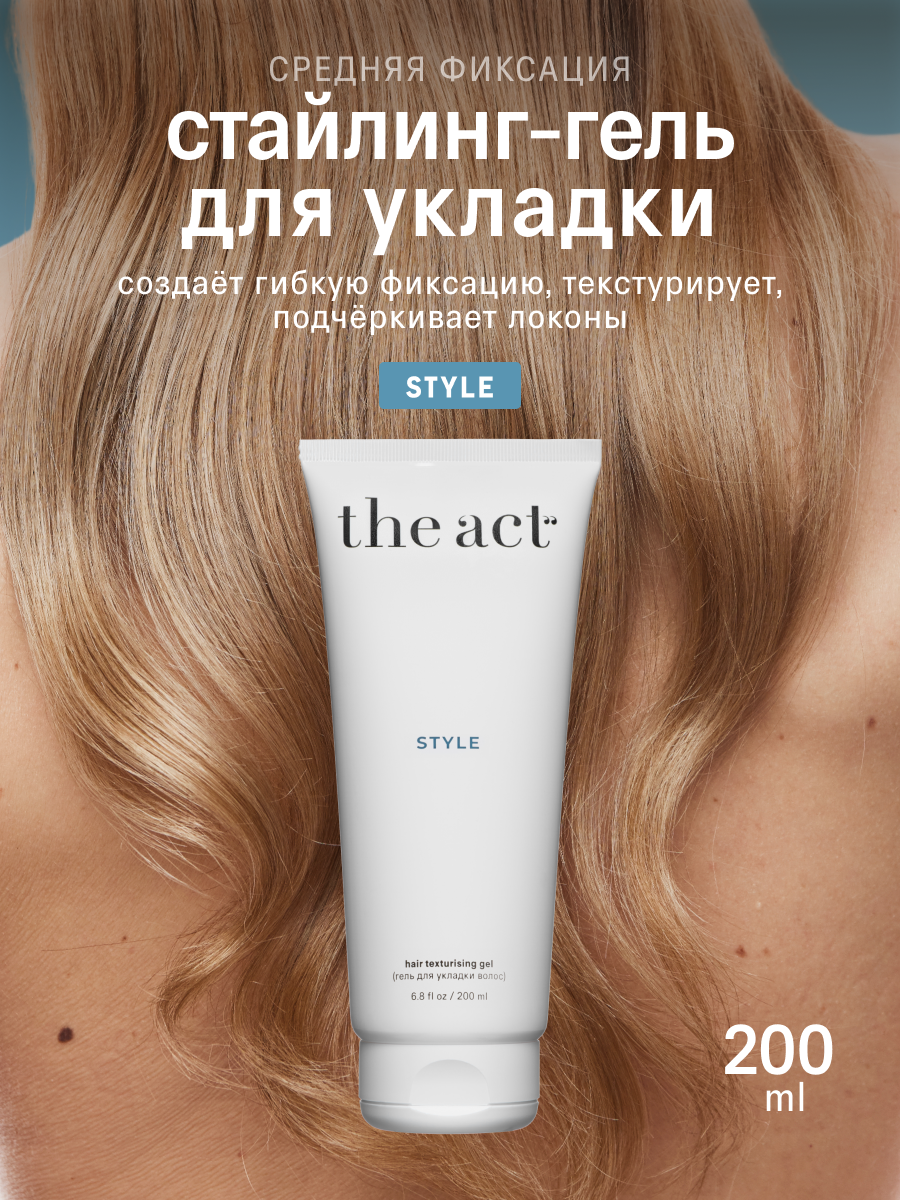 Гель для волос The Act, средняя фиксация, серия Style, 200 мл