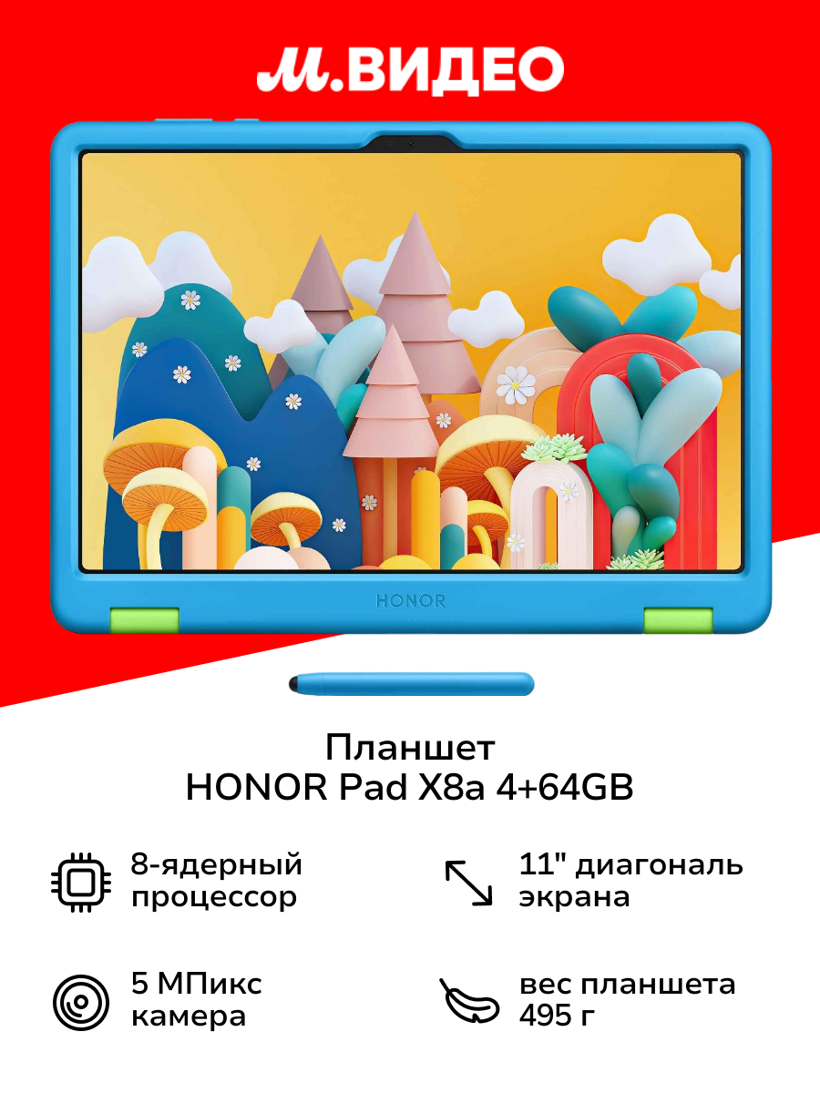 Планшет HONOR Pad X8a 4+64GB Wi-Fi Kids Edition Space Grey 5301AKEY