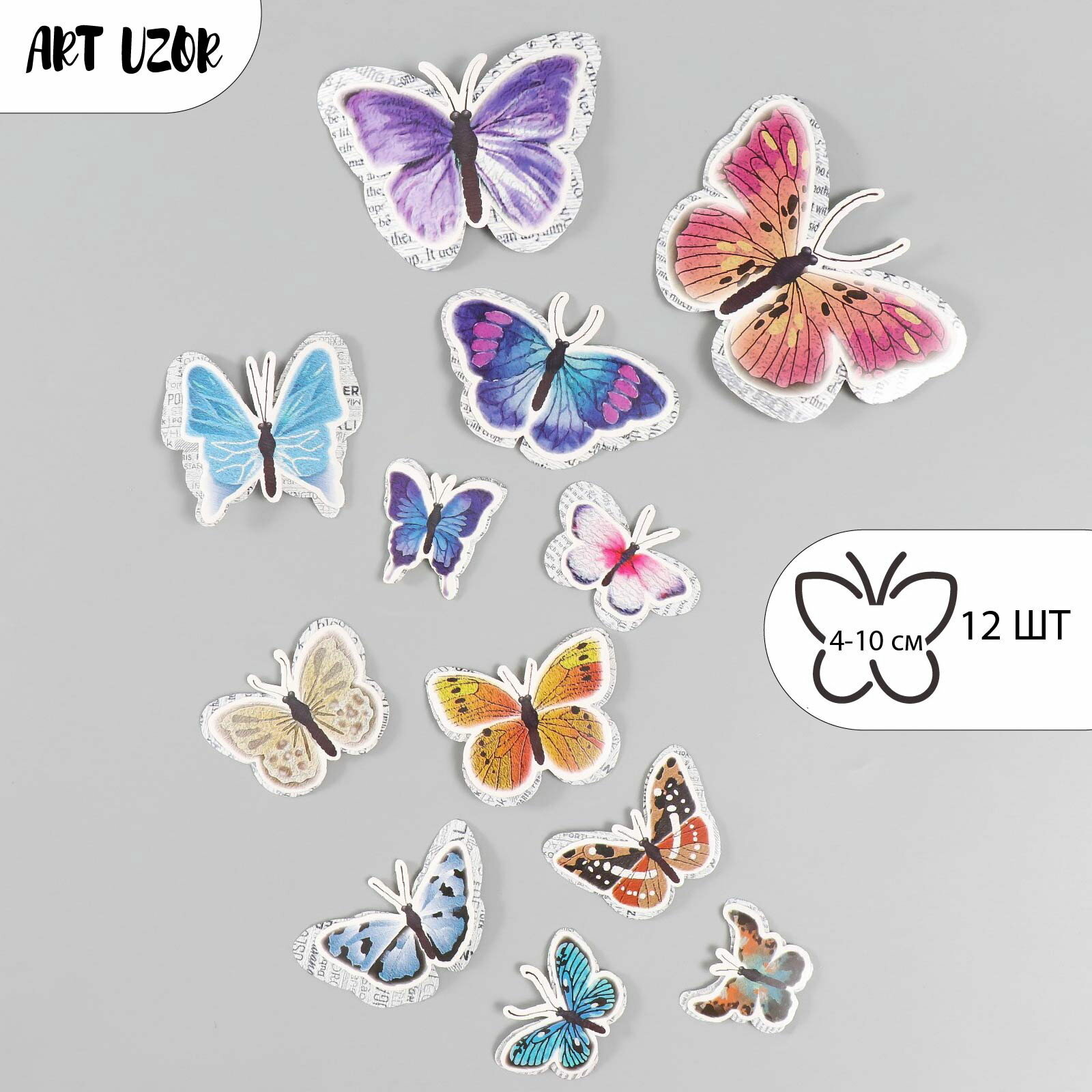 Набор наклеек для декора "Арт Узор. Бабочки газетные", 12 шт, двойные крылья, картон, для скрапбукинга, творчества, h=4-10 см